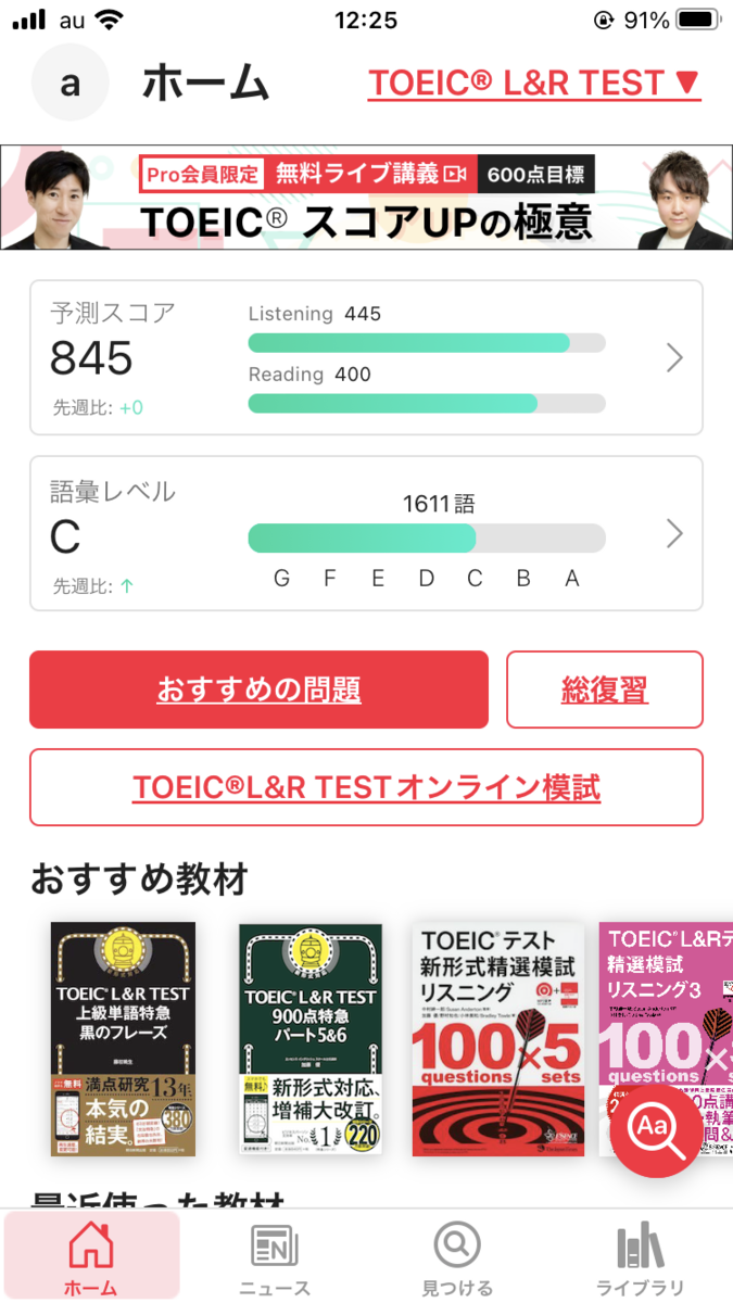abceed はTOEICに効く - 還暦過ぎのおっさんブログ -目指せ生涯現役-