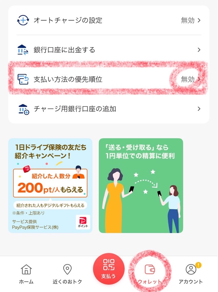 PayPayで他社クレジット払いをデフォルトにしたい場合の設定方法 - TOMITO TIMES