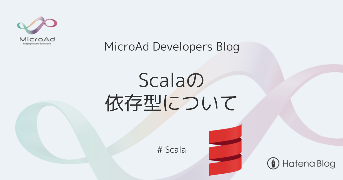 Scala依存型の調査 - MicroAd Developers Blog
