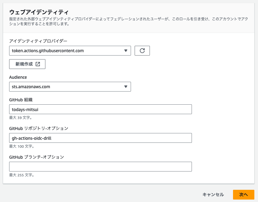 OpenID Connect で GitHub Actions から AWS のリソースにアクセスする - 無駄と文化