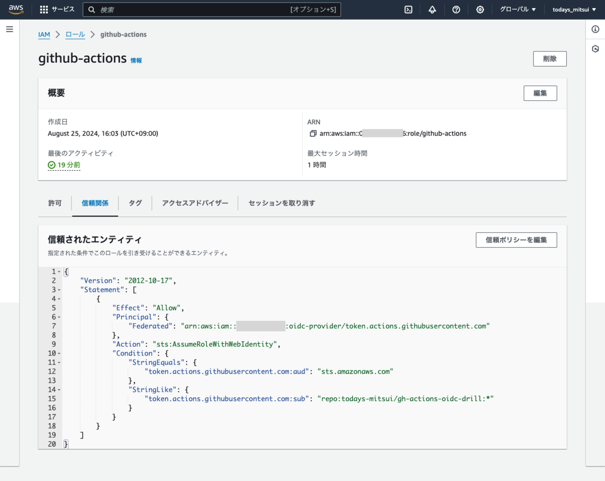 OpenID Connect で GitHub Actions から AWS のリソースにアクセスする - 無駄と文化