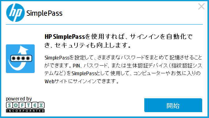 HP SimplePassに2本目の指紋を追加する - グッとくるニラ料理