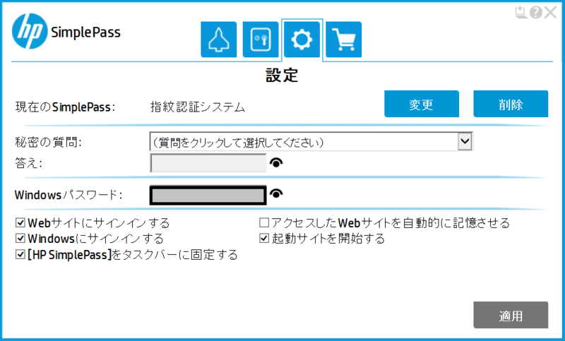 HP SimplePassに2本目の指紋を追加する - グッとくるニラ料理