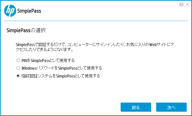 HP SimplePassに2本目の指紋を追加する - グッとくるニラ料理