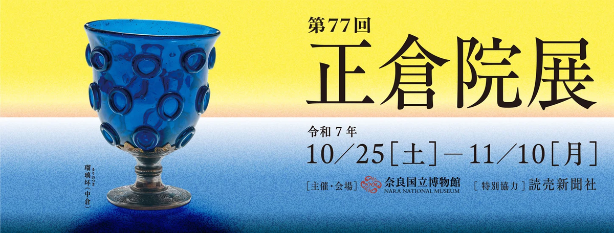 【読売KODOMO新聞で発見】蘭奢待（らんじゃたい）って何？日本史に隠された香りのロマン - 都会のはしっこ、2LDKで育ててます。