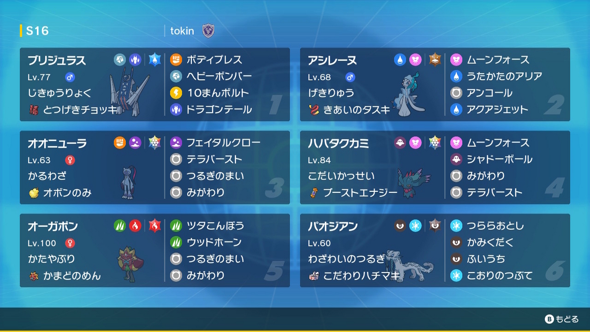 【ポケモンSV S16 最終76位 最終レート2120(最高2210)】襷アシレーヌ対面構築【レンタル有】 - tokinです。ポケモンやります。