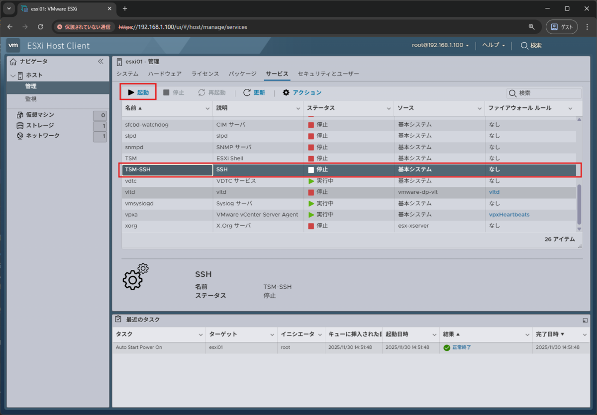 【Tips】ESXiへのSSH接続（キーボードインタラクティブ認証） - TokoroTech