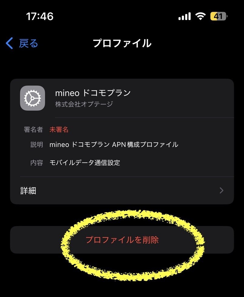 IIJ＋povoの最強セット完成 - 君が宇宙