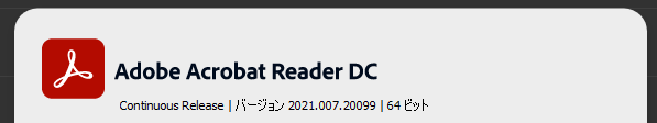 Acrobat Reader DC が 32bit で起動してしまうので 64bit にする設定を調べたところ... - そういう、モデルなんです。