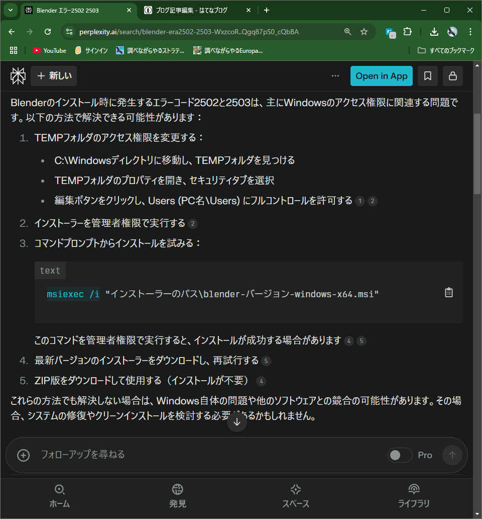Blender 4.2 LTS インストールでエラー 2503, 2502（解決） - そういう、モデルなんです。