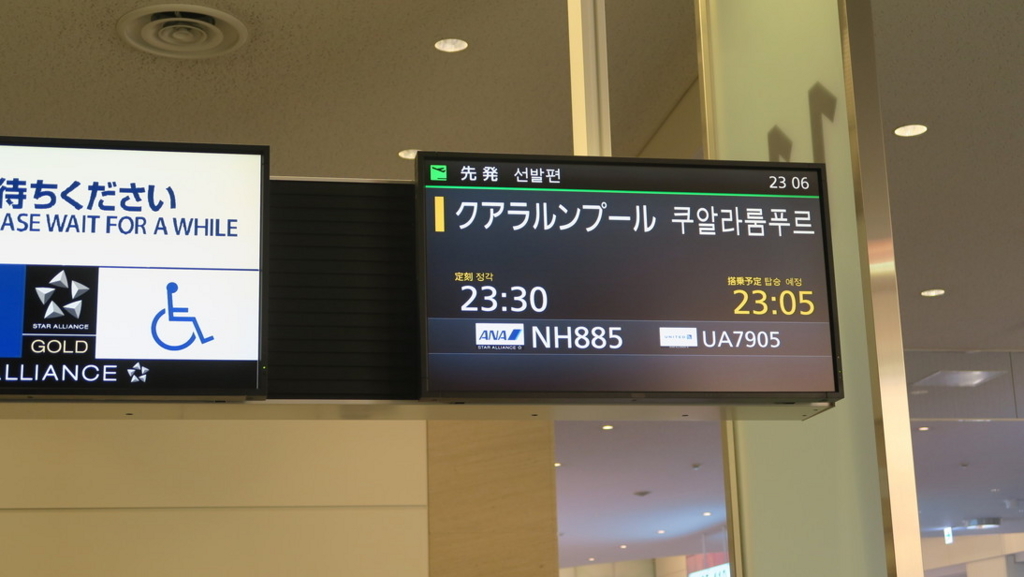 ANAビジネスクラス NH885便 東京羽田→クアラルンプール 搭乗記【ANAダイヤ修行1-2】 - SFC修行となぞの旅人