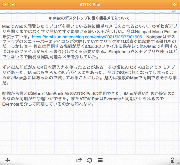 Macのデスクトップに置く簡易メモについて[ATOK Pad][Notepad Menu Edition] - T’s blog