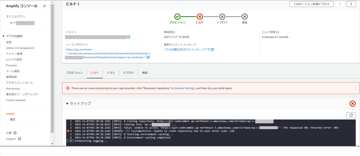 AWS Amplify がビルドに失敗したときの原因をメモ - エンジニアを目指す日常ブログ