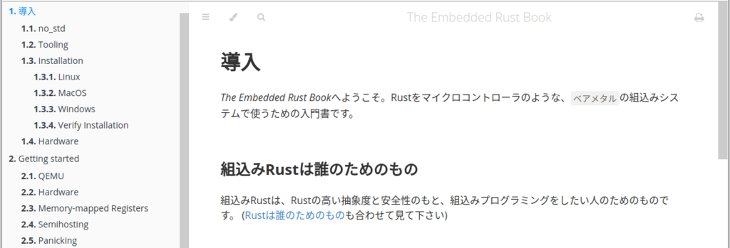 The Embedded Rust Book翻訳の気づきメモ② - 低レイヤ強くなりたい組込み屋さんのブログ