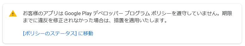 Google Console「対象APIを超えるAndroidバージョンの新規ユーザーは、アプリを利用できなくなります」への対処（Android12、13への対応まとめ） - ゲーム化 ...