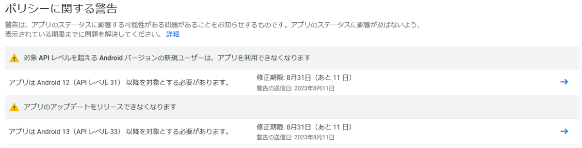 Google Console「対象APIを超えるAndroidバージョンの新規ユーザーは、アプリを利用できなくなります」への対処（Android12、13への対応まとめ） - ゲーム化 ...