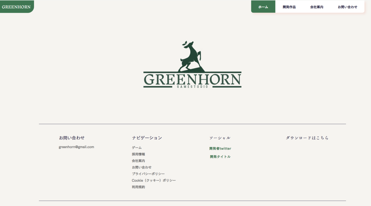 グリーンホーン（Greenhorn GameStudio）について - ゲーム化！tomo-manaのブログ