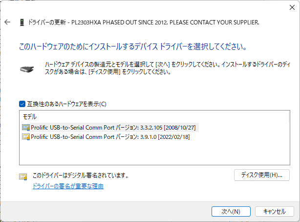 Windows 11でProlificのUSB-Serial chip(PL-2303HXA)の入った変換ケーブルを使う - おもちゃ、家電 ...