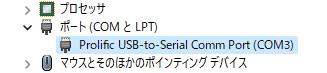 Windows 11でProlificのUSB-Serial chip(PL-2303HXA)の入った変換ケーブルを使う - おもちゃ、家電 ...