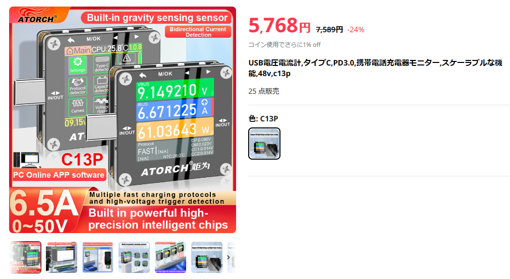 POWER-Z KM003C風USBテスター ATORCH C13Pをレビューする - tomoca2のブログ