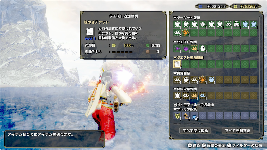 イベントクエスト『雪中暴牙』〜 MHRise #178 - 叙事編纂室