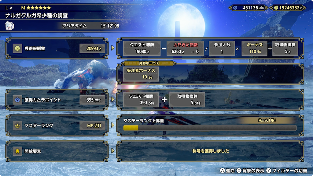 傀異化した受付嬢 〜 MHR:S #070 - 狩猟編纂室