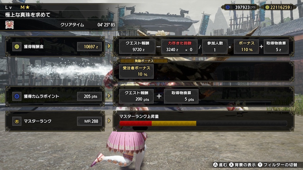 【後編】極上な酒場を求めて 〜 MHR:S #081 - 狩猟編纂室