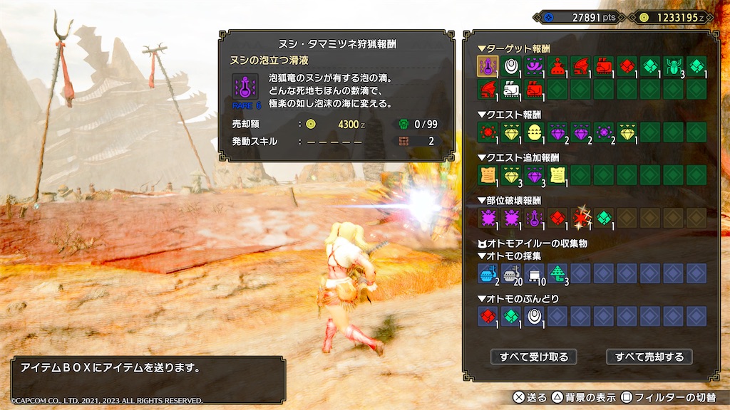 ヌシの名を戴くもの 〜 PS5:MHRise #016 - 狩猟編纂室