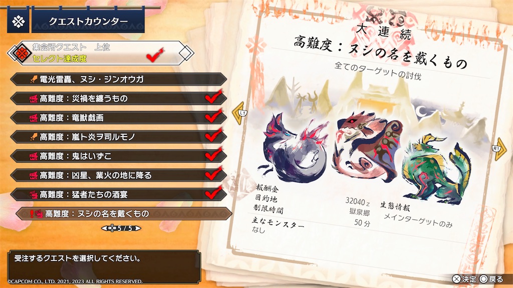 ヌシの名を戴くもの 〜 PS5:MHRise #016 - 狩猟編纂室