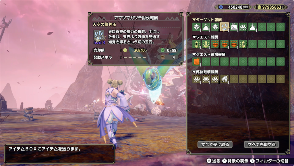 龍神周回 〜 MHR:S #211 - 狩猟編纂室