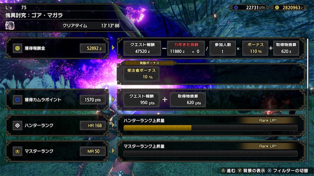 龍神周回 〜 MHR:S #211 - 狩猟編纂室