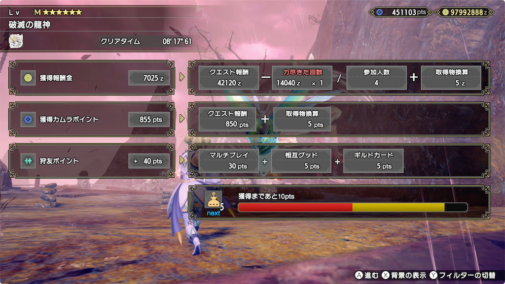 龍神周回 〜 MHR:S #211 - 狩猟編纂室