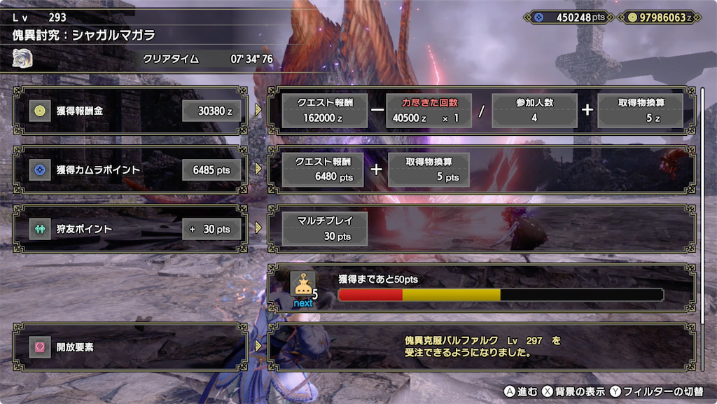 龍神周回 〜 MHR:S #211 - 狩猟編纂室