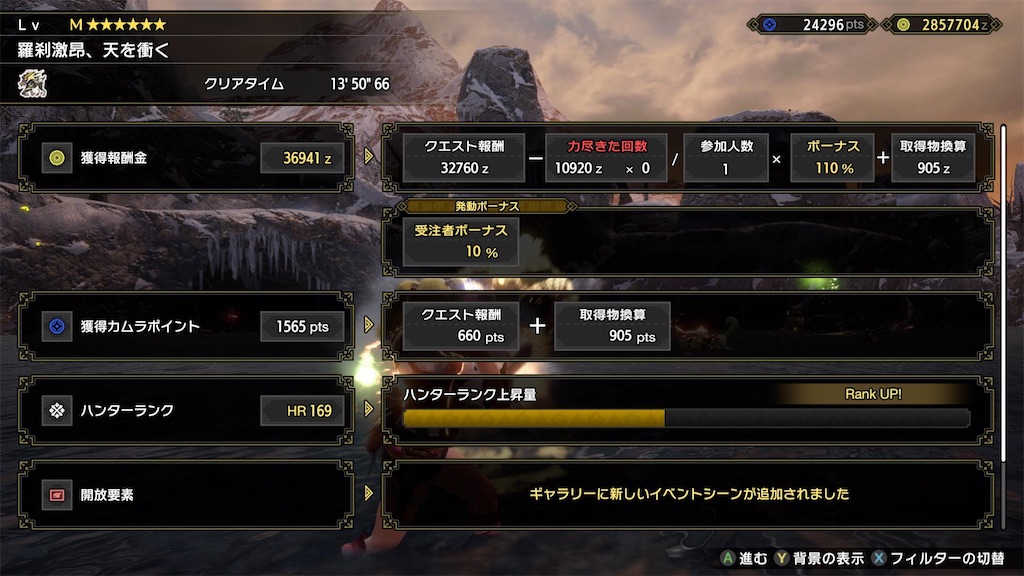 龍神周回 〜 MHR:S #211 - blog.tmp.tokyo