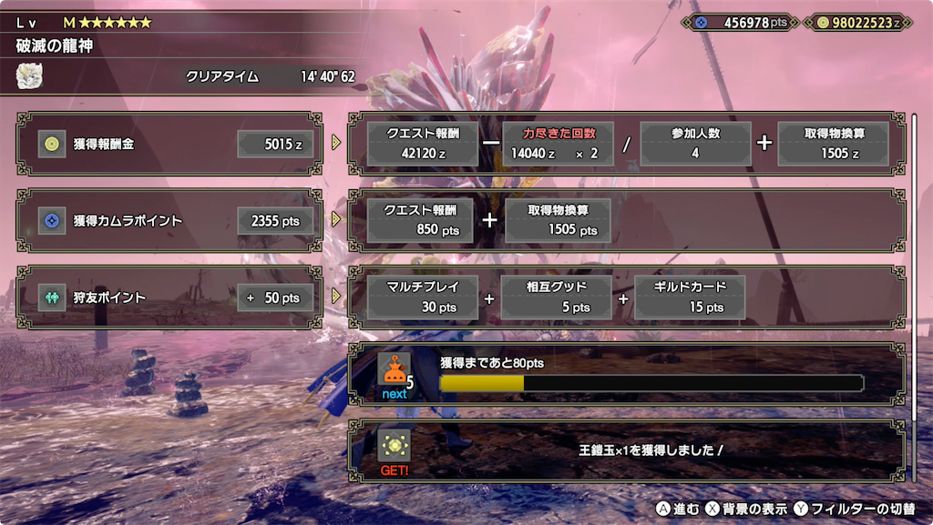 龍神周回 〜 MHR:S #211 - 狩猟編纂室