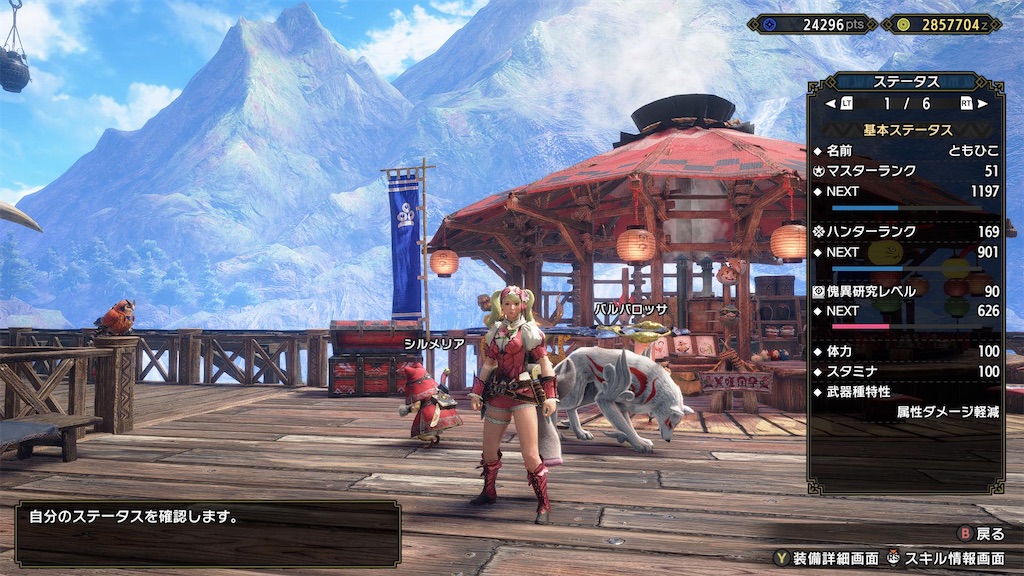 龍神周回 〜 MHR:S #211 - 狩猟編纂室