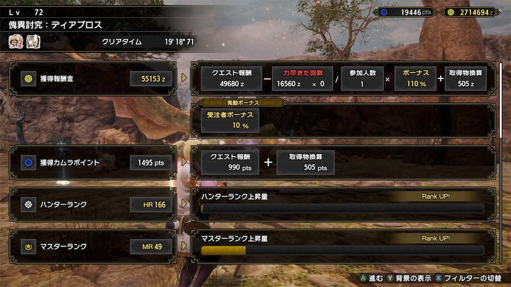 龍神周回 〜 MHR:S #211 - 狩猟編纂室