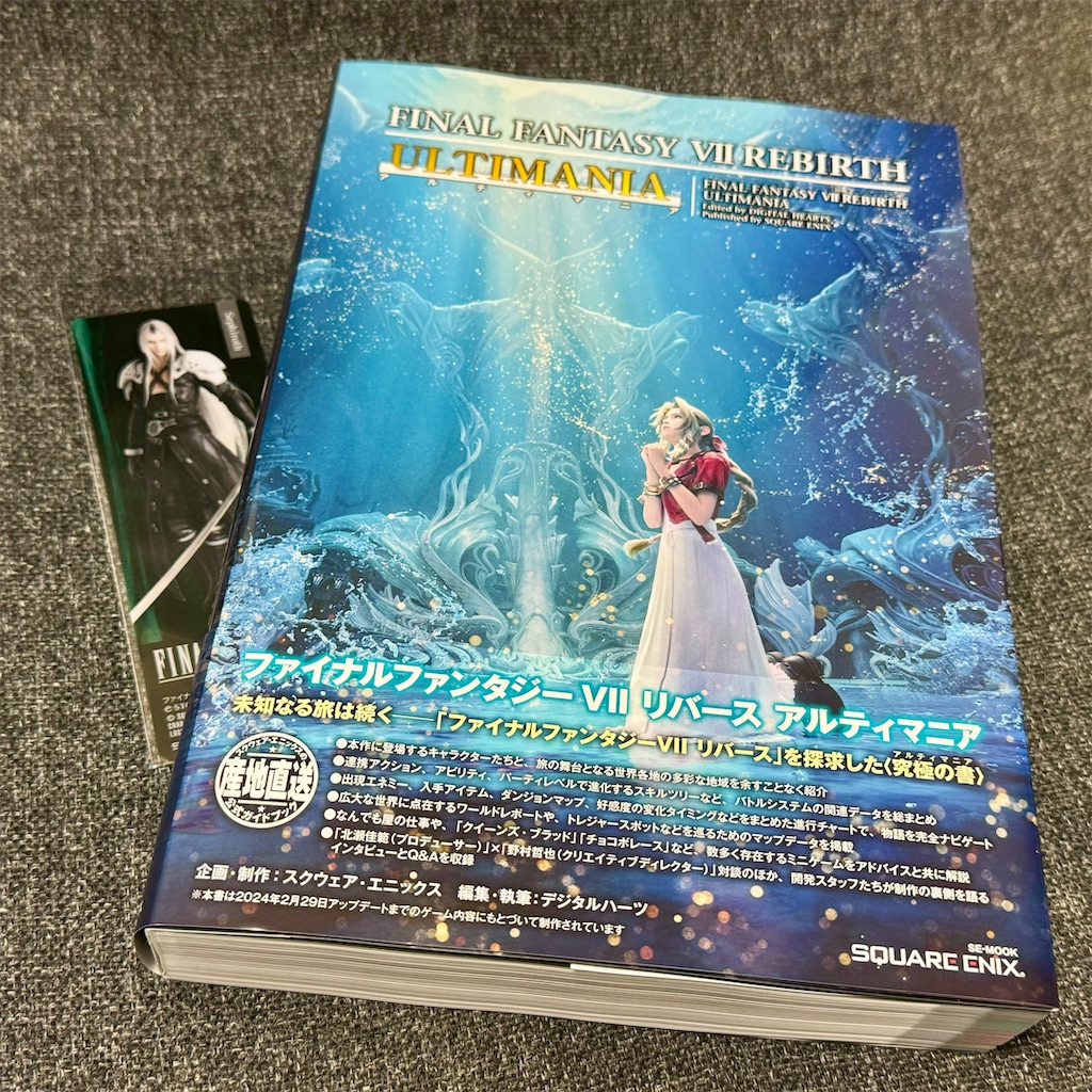FINAL FANTASY VII REBIRTH ULTIMANIA - 狩猟編纂室
