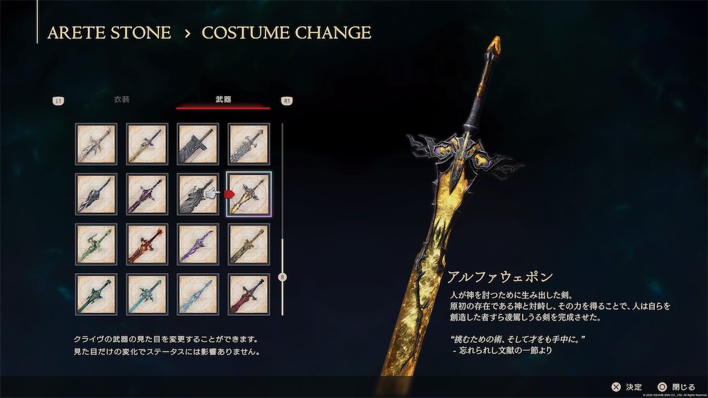 KAIROS GATE COMPLETE 〜 FF16 #033 - 叙事編纂室