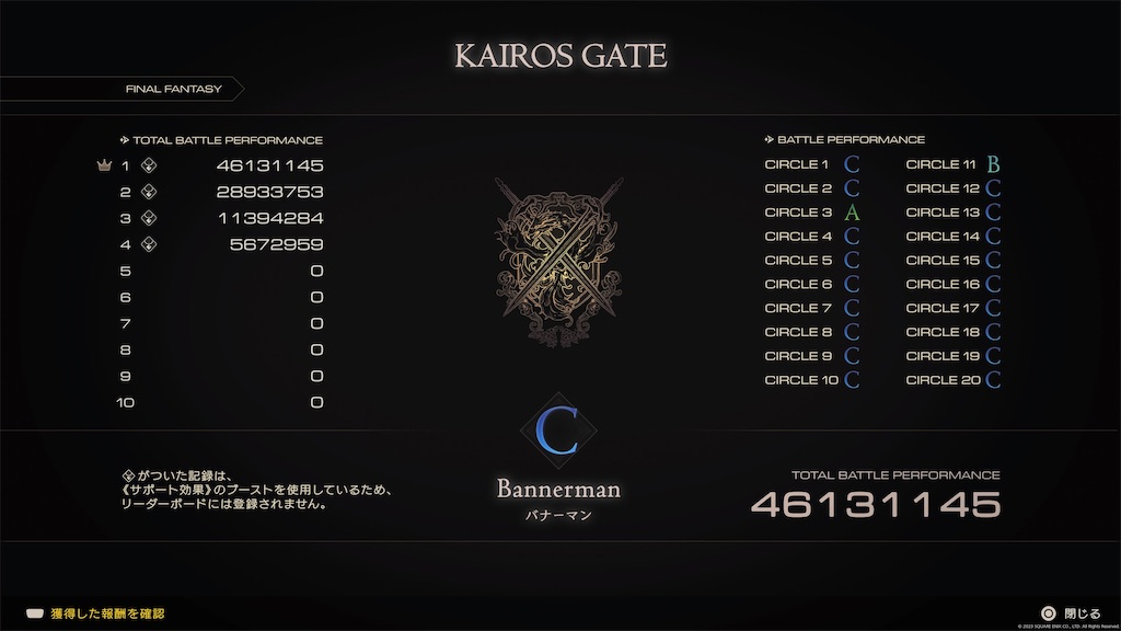 KAIROS GATE COMPLETE 〜 FF16 #033 - 叙事編纂室