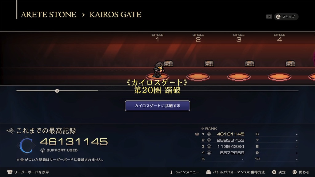 KAIROS GATE COMPLETE 〜 FF16 #033 - 叙事編纂室