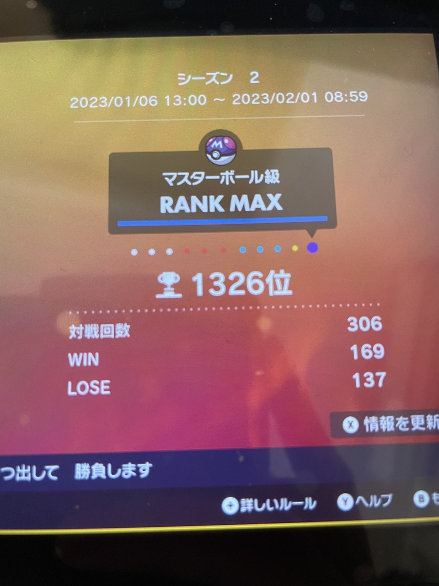 【SVS2】復活の虫統一！【最高1200位代、最終3019位：レート1893】 - 虫統一レート奮闘記