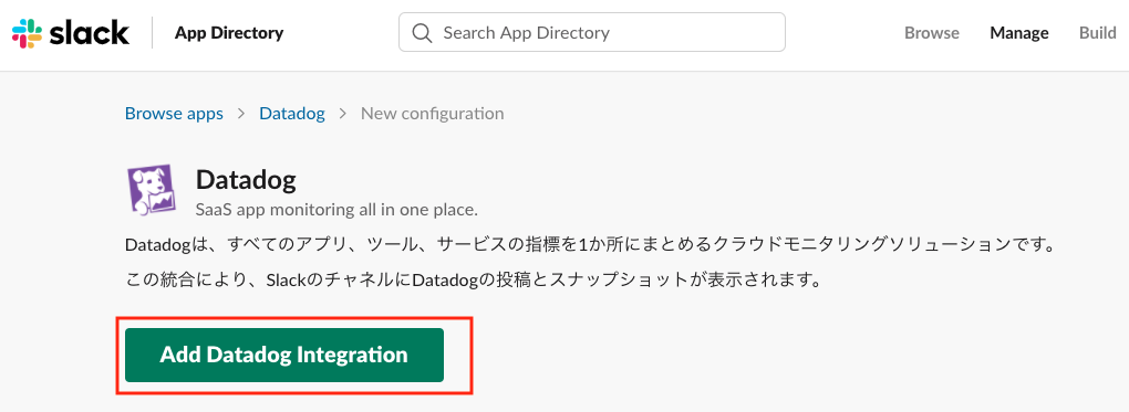 Datadog Slack連携 - あめじすと