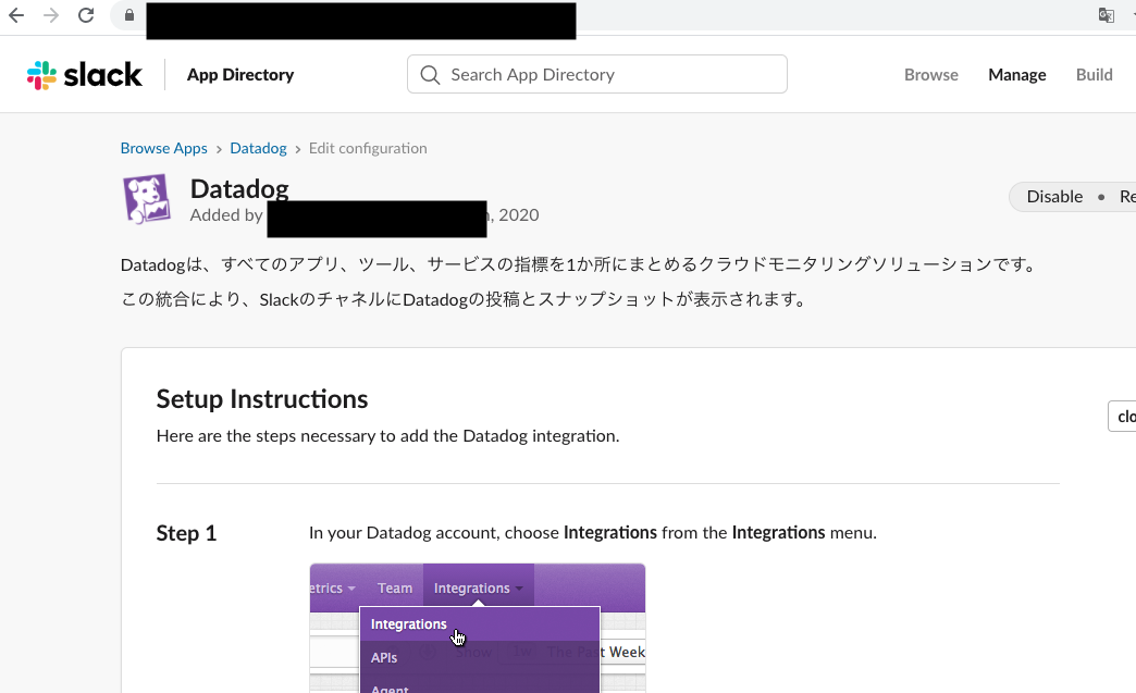 Datadog Slack連携 - あめじすと