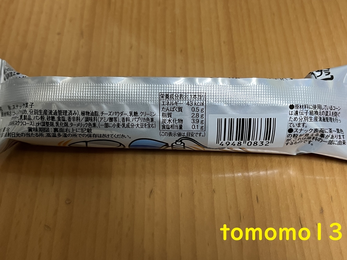 今夜のおやつ！やおきん『うまい棒 チーズ味』を食べてみた！ - tomomo13’s diary