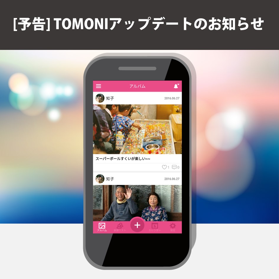 TOMONI 公式ブログ