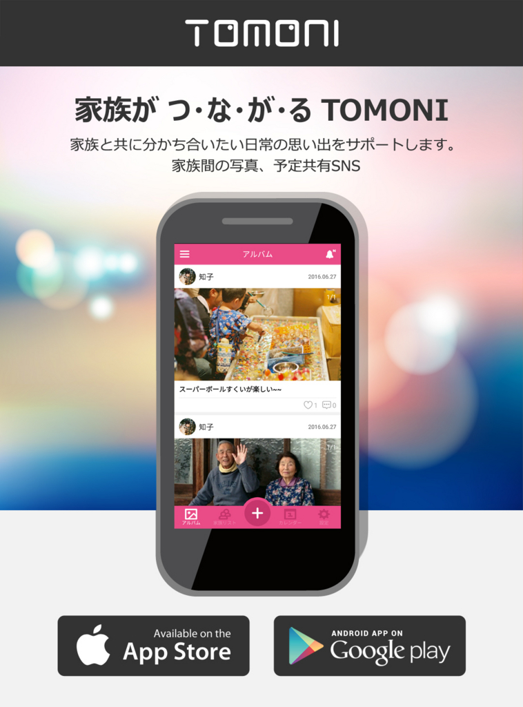 TOMONI 公式ブログ