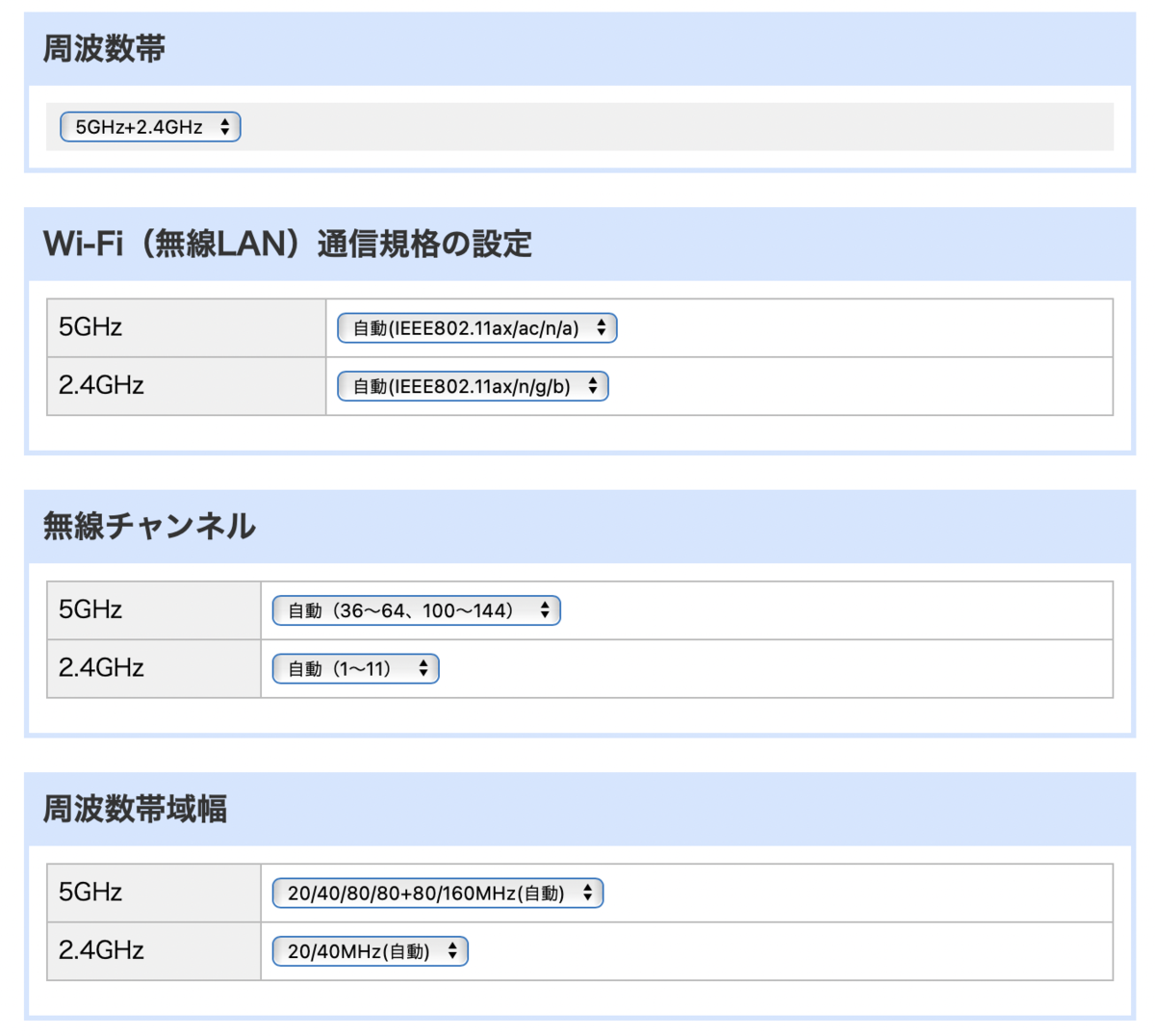 自宅の無線LAN環境の改善(SSIDの見直し等) - tomute's note