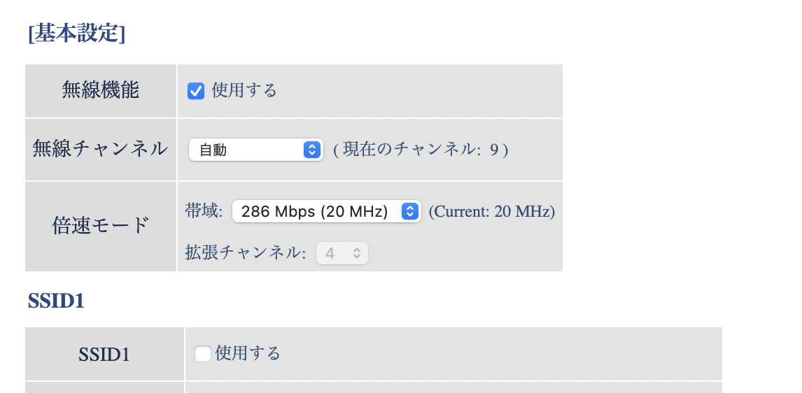 自宅の無線LAN環境の改善(SSIDの見直し等) - tomute's note