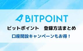 【2024年3月最新】ビットポイント(BITPOINT)の招待、紹介コードとキャンペーン 最大5000円貰えるキャンペーン - トムPay
